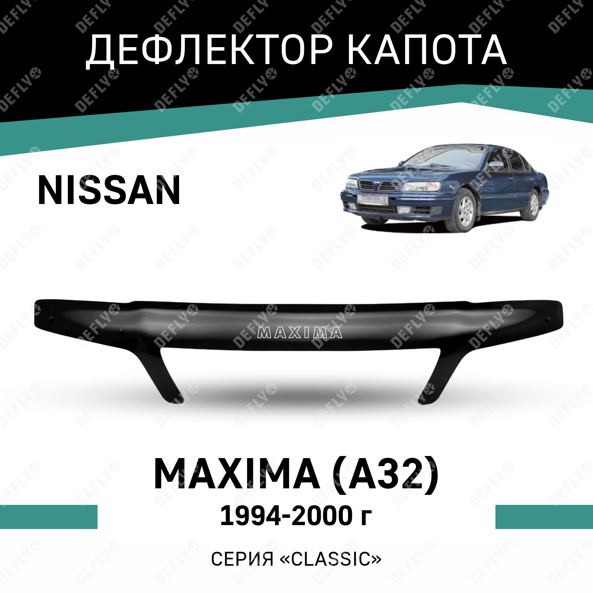 Дефлектор капота Defly Nissan Maxima 1994-2000 (A32), высококачественное оргстекло