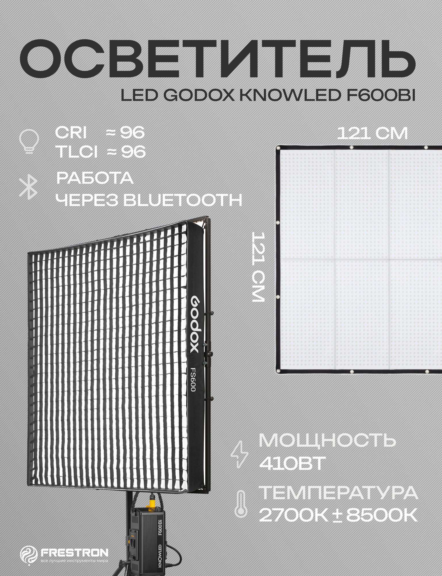 Осветитель LED Godox Knowled F600Bi, рейтинг CRI/ TLCI 96+ IP65