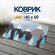 Коврик придверный