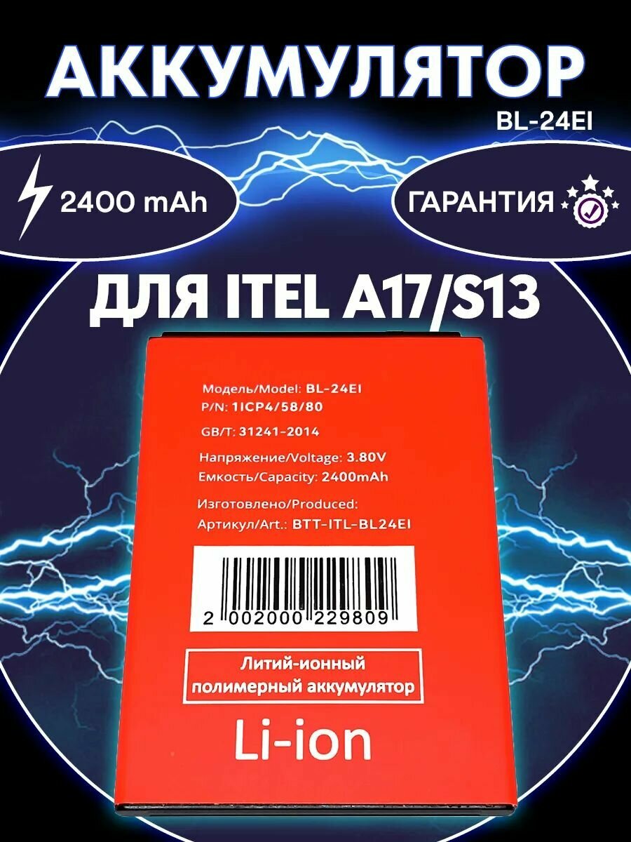 АКБ BL-24EI для Itel A44 2400 мАч премиум