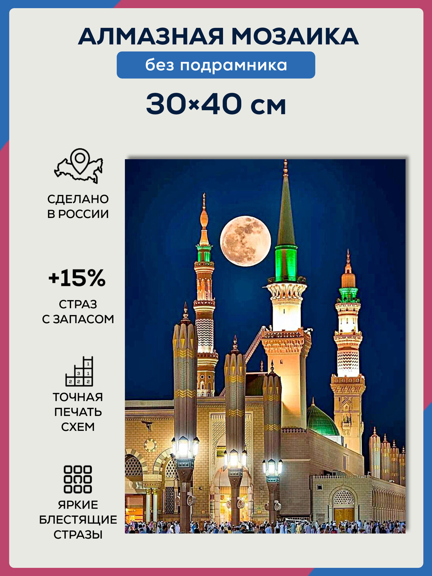 Алмазная мозаика Мечеть Аль-Масджид ан-Набави 30х40 без подрамника