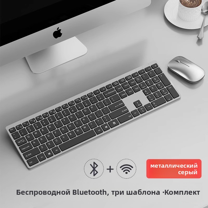 Беспроводная клавиатура и мышь комплект Bluetooth/2.4G, тихая работа, металлический корпус, для ПК и ноутбука