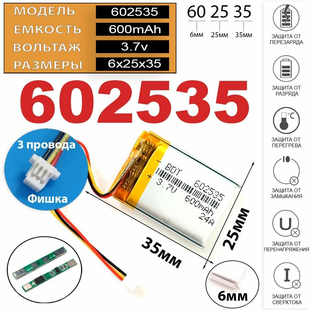 Аккумулятор 3.7v 600mAh 3pin + разъем (фишка) коннектор для навигатора универсальный 6x25x35 (Li-Pol батарея подходит для навигаторов ) код акб 602535 062535