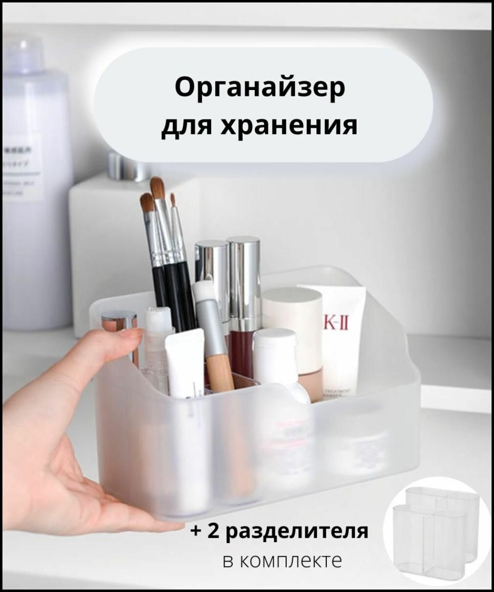 Органайзер для хранения косметики, канцелярии и прочих мелочей для дома