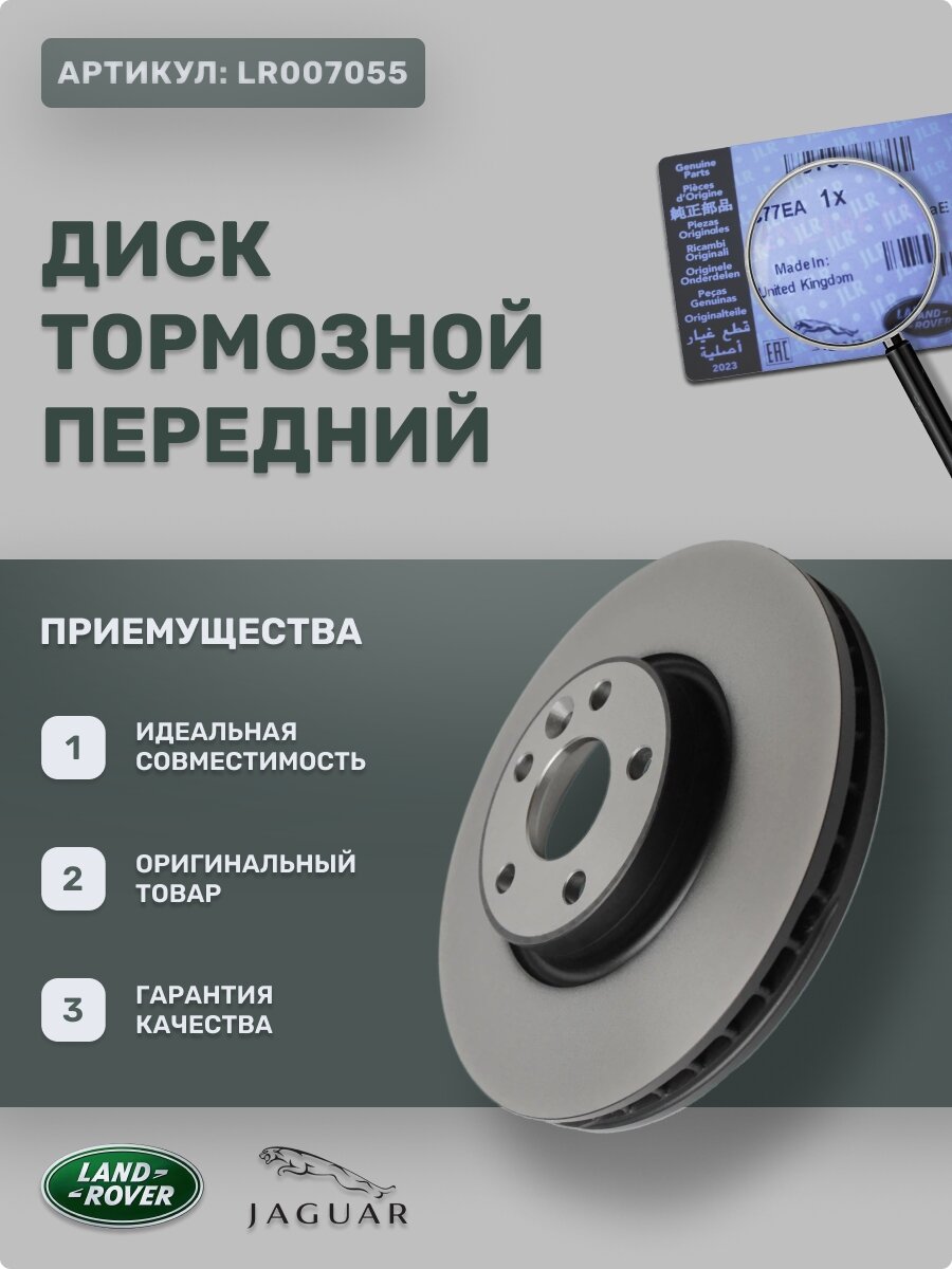 Диск тормозной передний LR007055 LAND ROVER Freelander 2, Range Rover Evoque 1 FORD S-Max 1, Galaxy 2/3