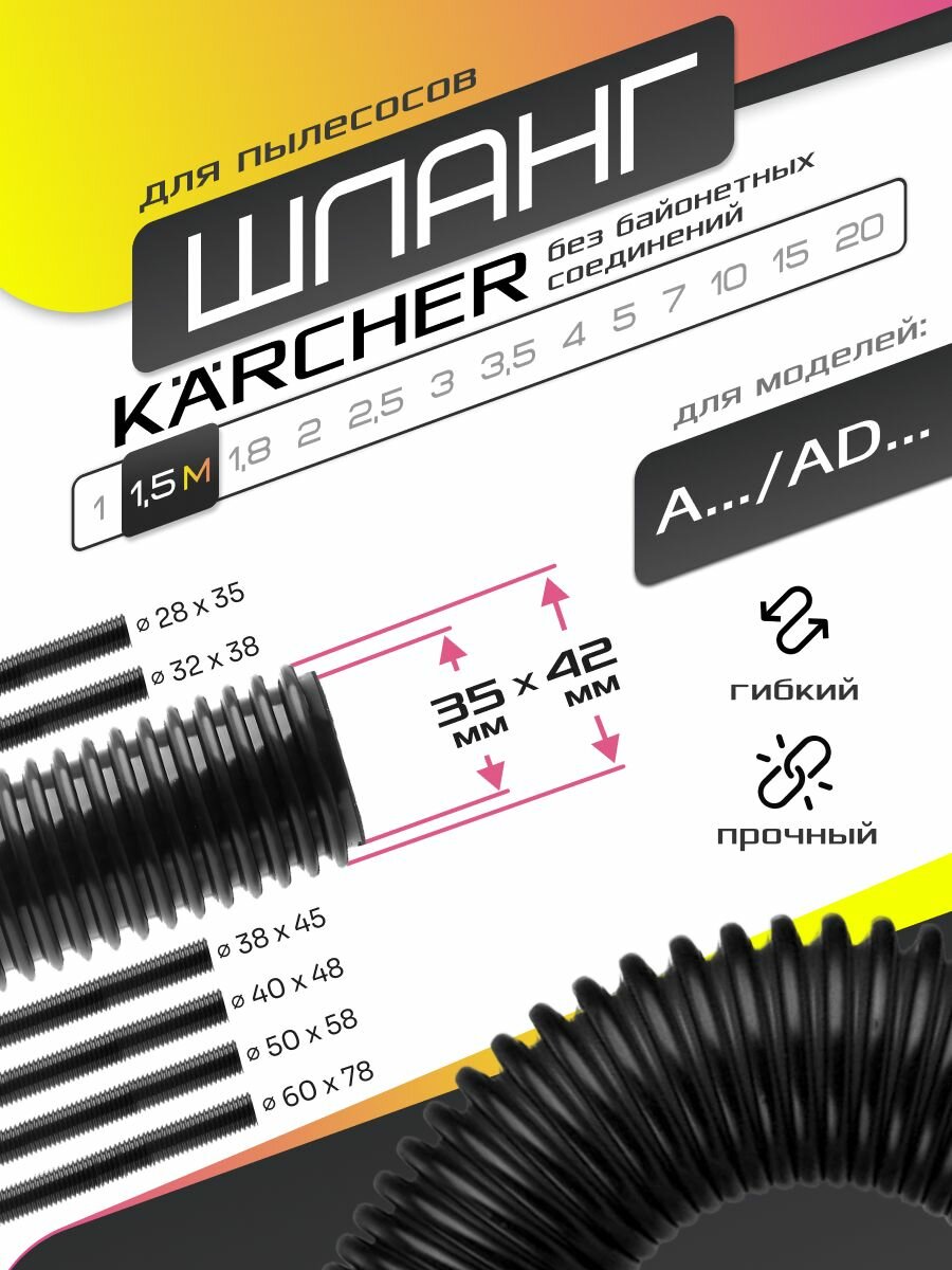 Шланг гофрированный длиной 1.5 м. для пылесоса Karcher серий A/AD