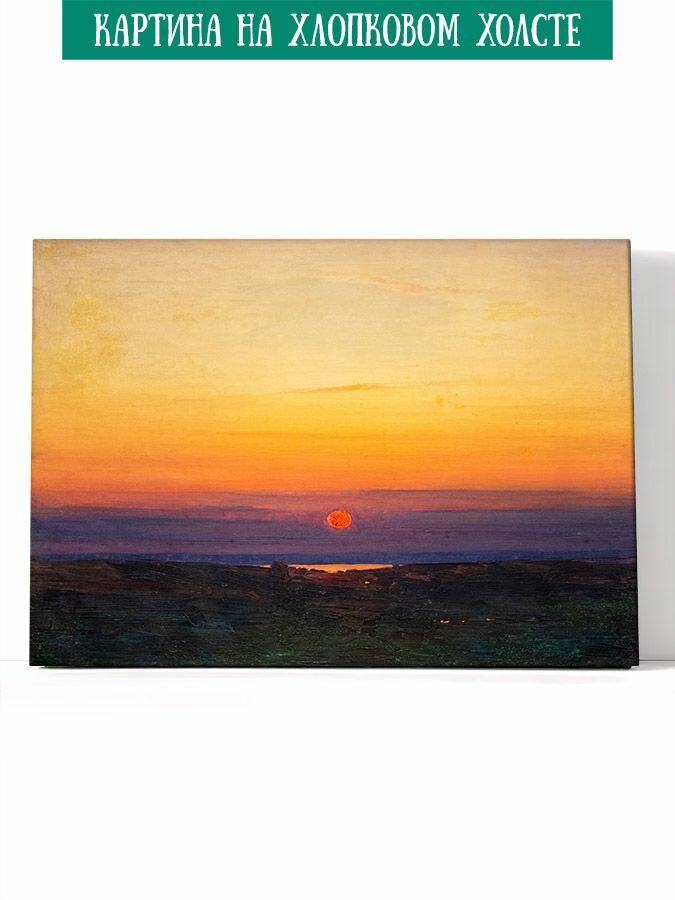 Интерьерная картина на хлопковом холсте/Закат в степи. Архип Куинджи, 40х60 см