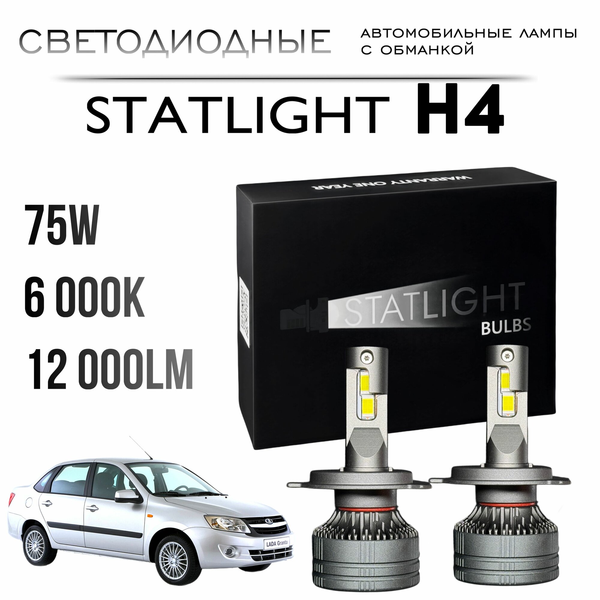 Светодиодные лампы H4 лада гранта 11-18, лед лампы H4, 6000к