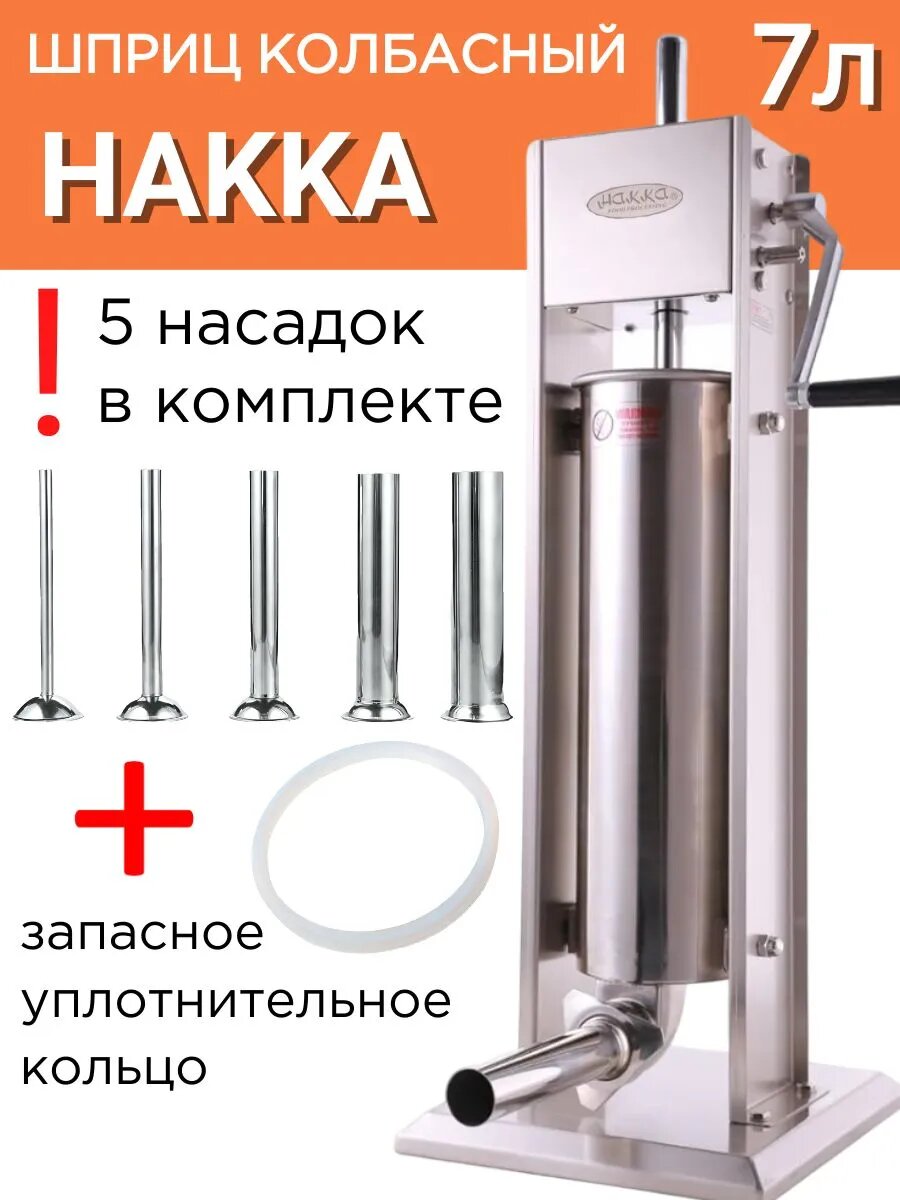 Шприц колбасный