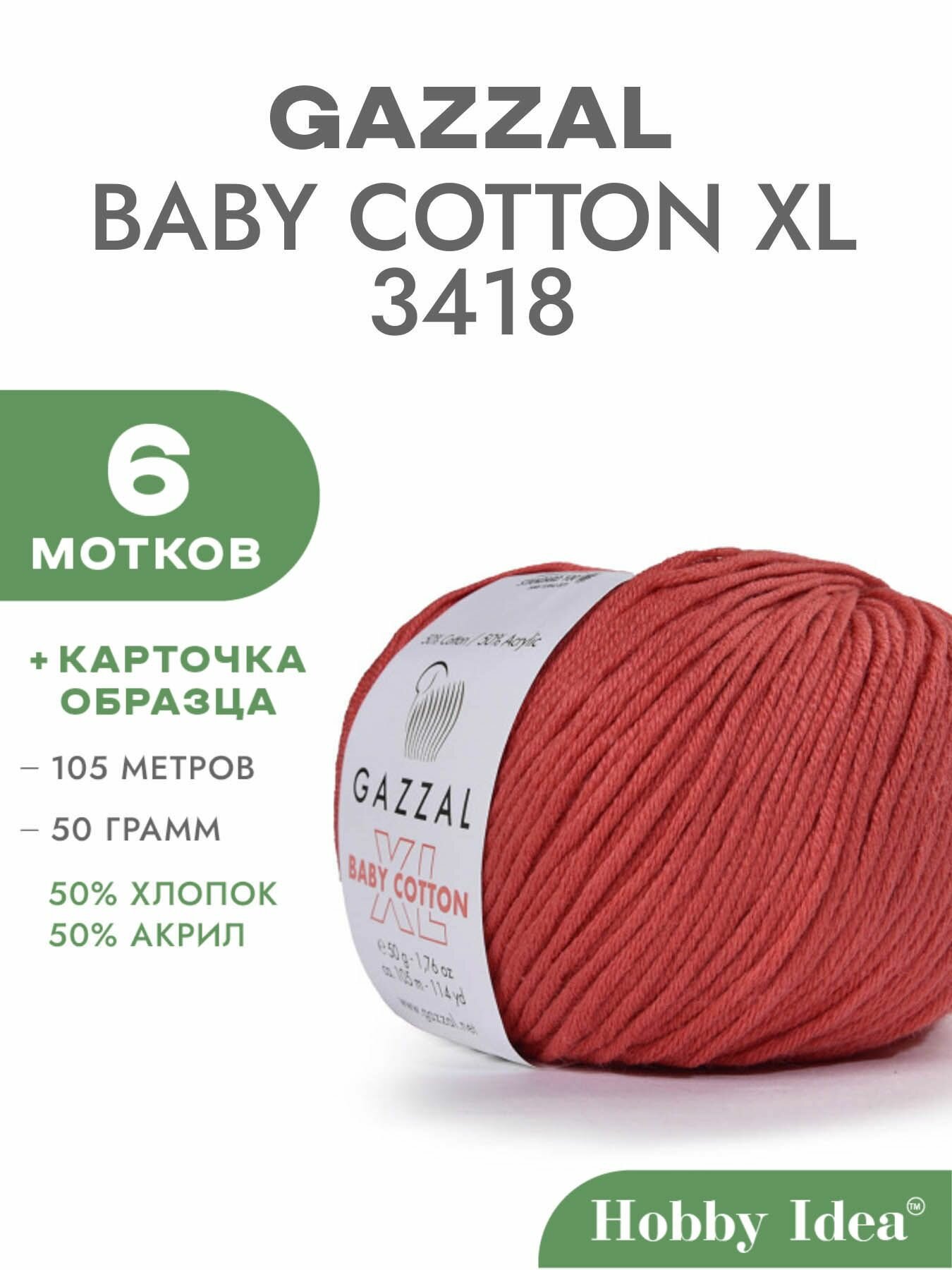 Пряжа Gazzal Baby Cotton XL 3418 Кралловый 6 мотков (Хлопковая летняя пряжа Газзал Беби Коттон XL)