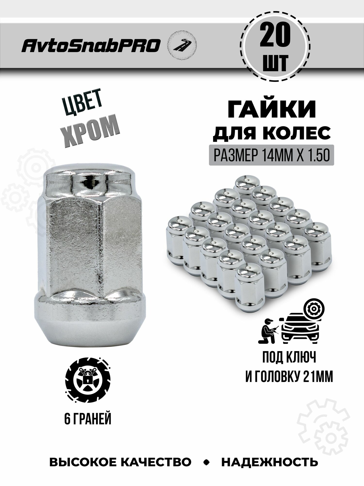 Гайки колесные м14*1.50 20шт набор
