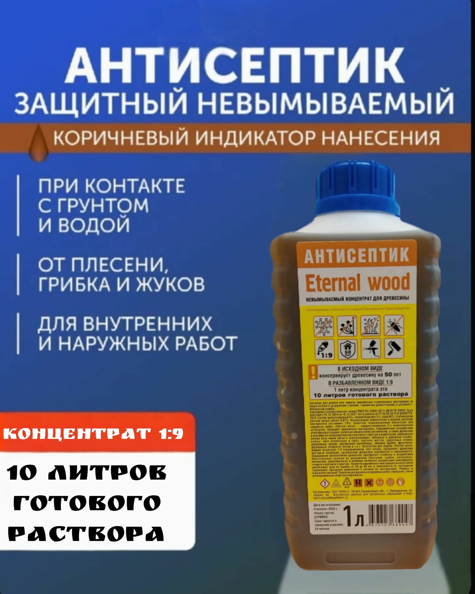 Антисептик для древесины концентрат