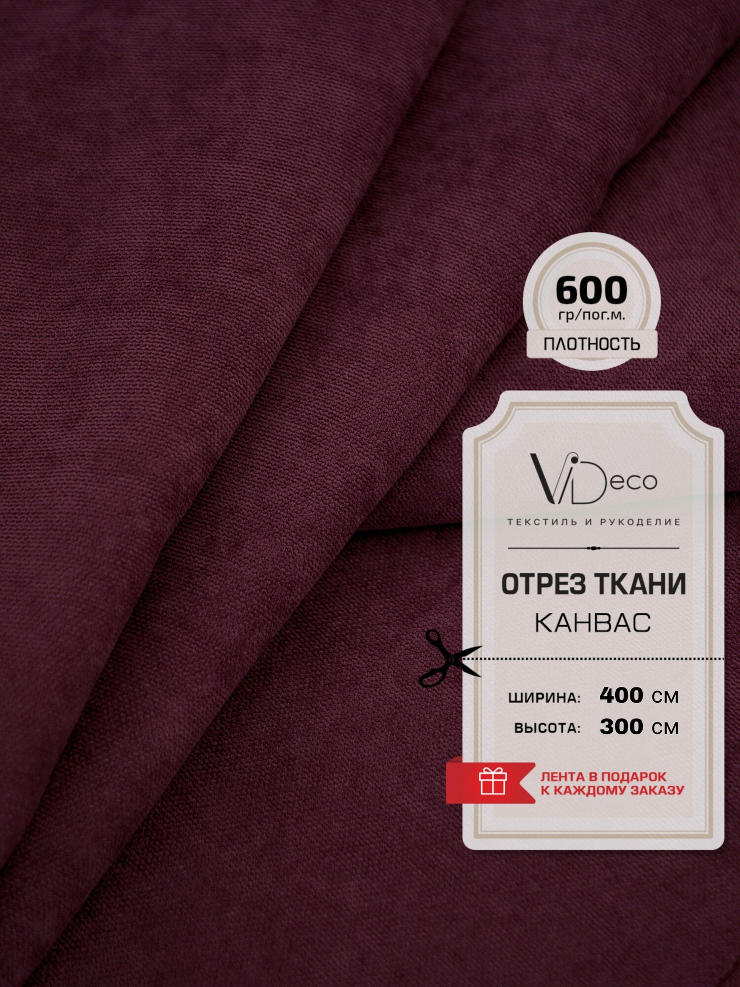 Ткань для штор и интерьера , Канвас премиум, отрез 400 см