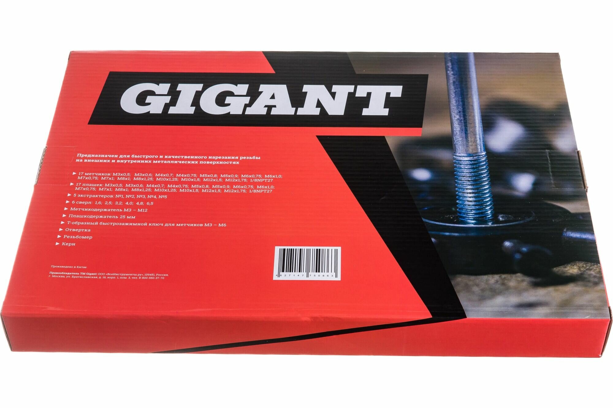 Набор метчиков и плашек Gigant STD051, В комплекте 51 предмет