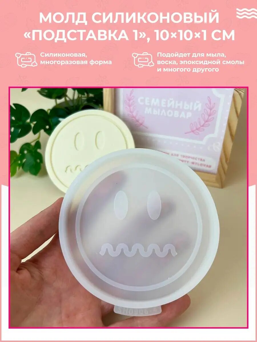 Силиконовая форма /молд для изготовления гипсовых подставок