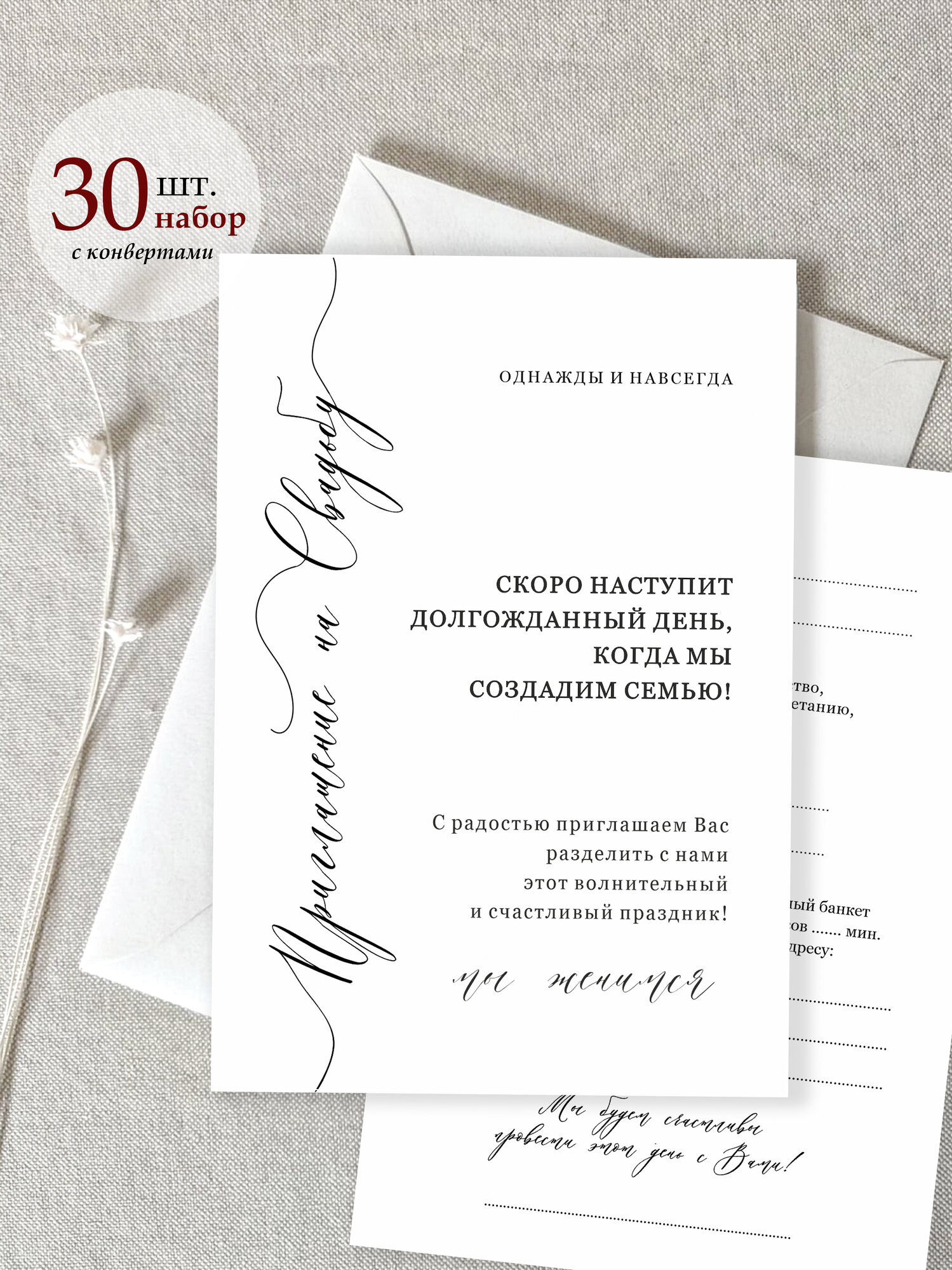 Пригласительные открытки на свадьбу в стиле минимализм, 30 шт.