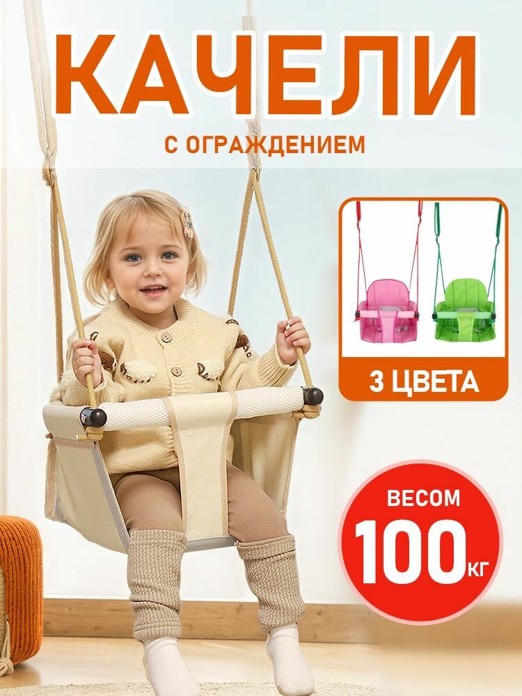 Качели подвесные, детские качели подвесные