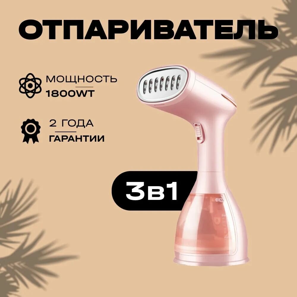 Отпариватель