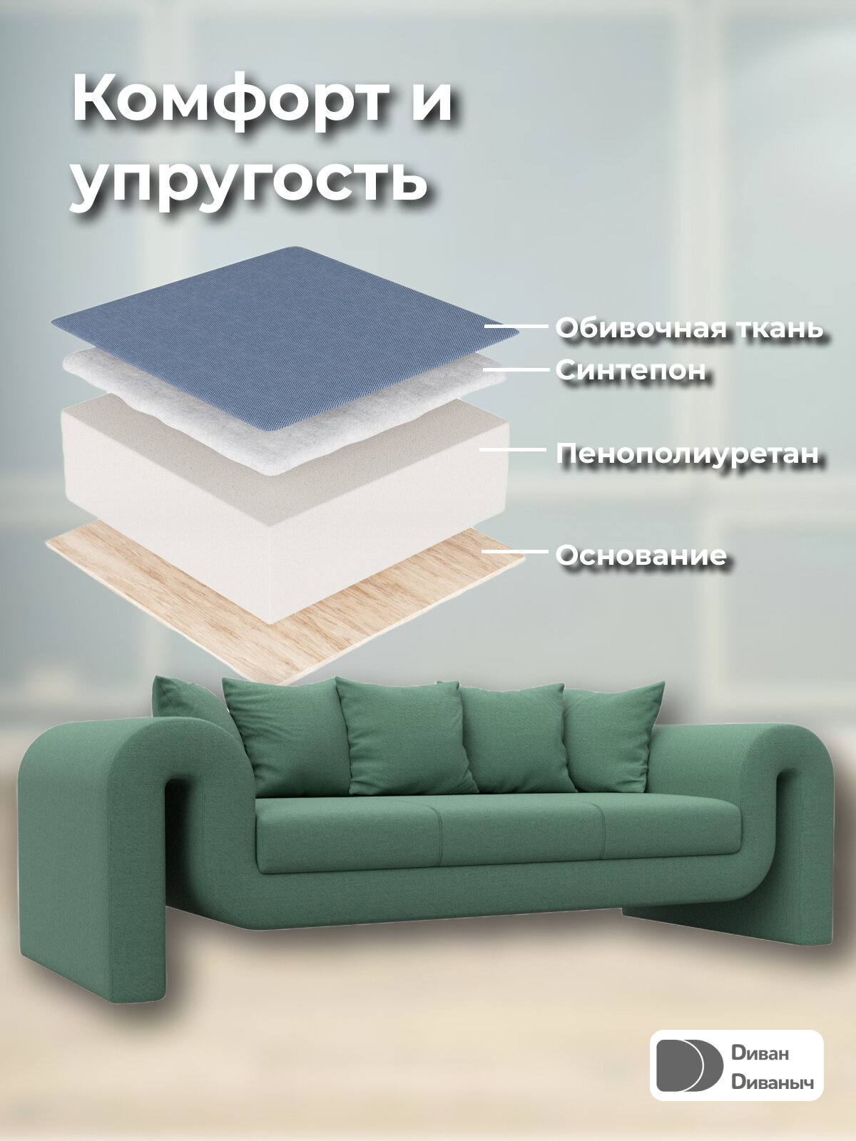 Диван прямой интерьерный Дафна (ДхВхГ) 238х78х86 см, 5 декоративных подушек, Рогожка — фото 1
