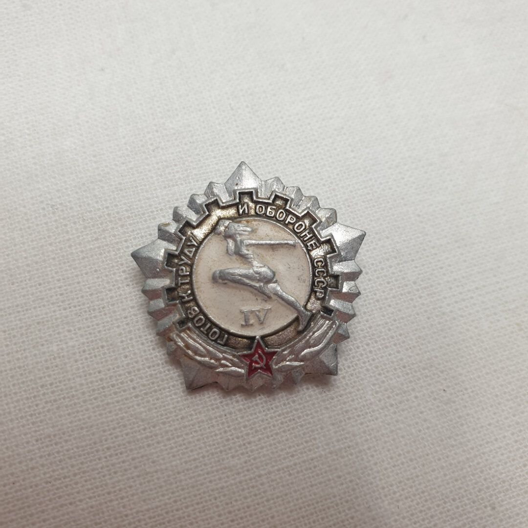 Значок "ГТО. 4 степень", СССР