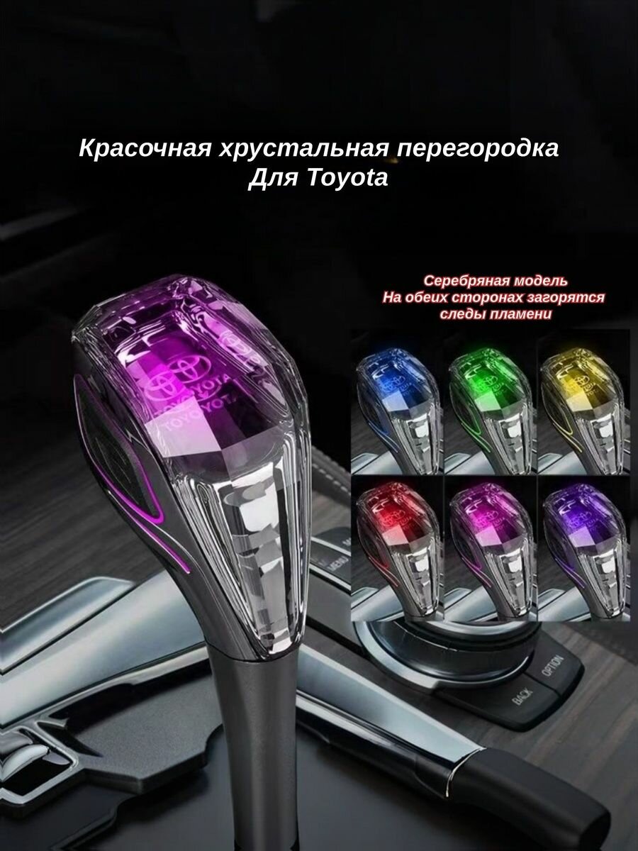 Ручка переключения передач АКПП/КПП для Toyota со светодиодной подсветкой - стильный тюнинг для автомобиля