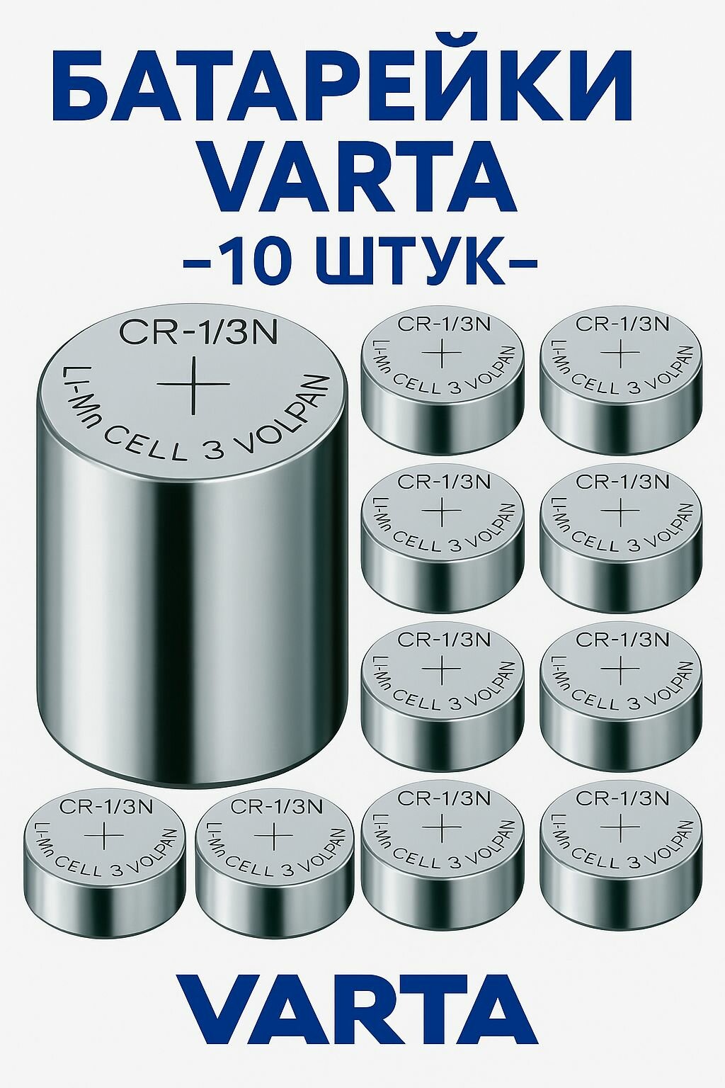 Батарейка VARTA Lithium CR1/3N 3V, 10 шт. (10 блистеров по 1 шт.)