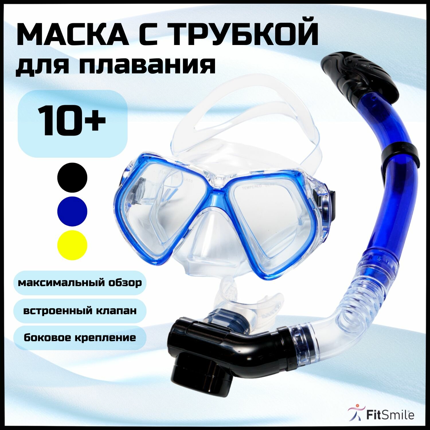 Маска для плавания и дайвинга с трубкой, набор для купания, взрослая / детская, синий цвет, комплект.