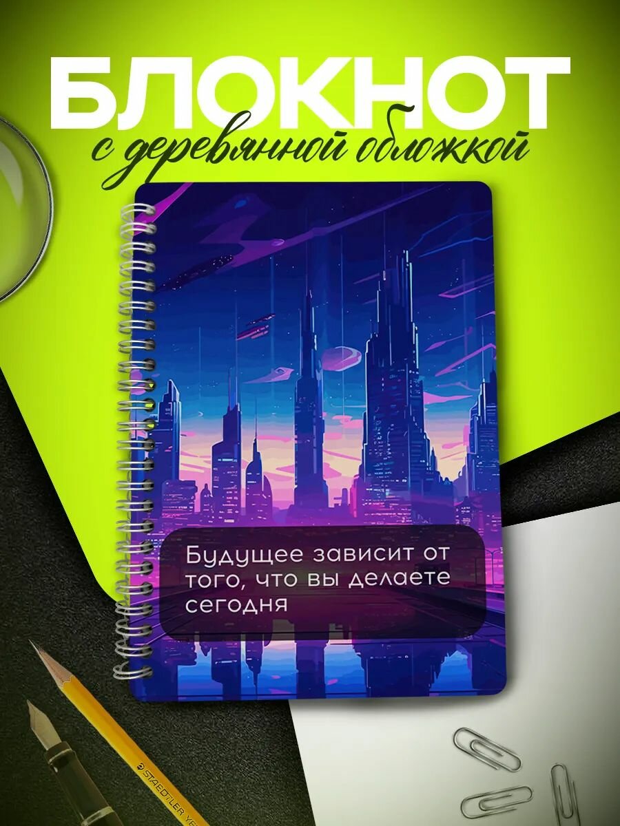 Блокнот аффирмации Будущее