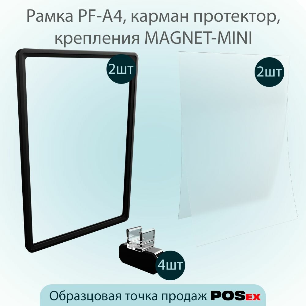 Комплект Черная пластиковая рамка А4 с карман-протектором+черный магнитный поворотный держатель MAGNET-MINI, 2шт