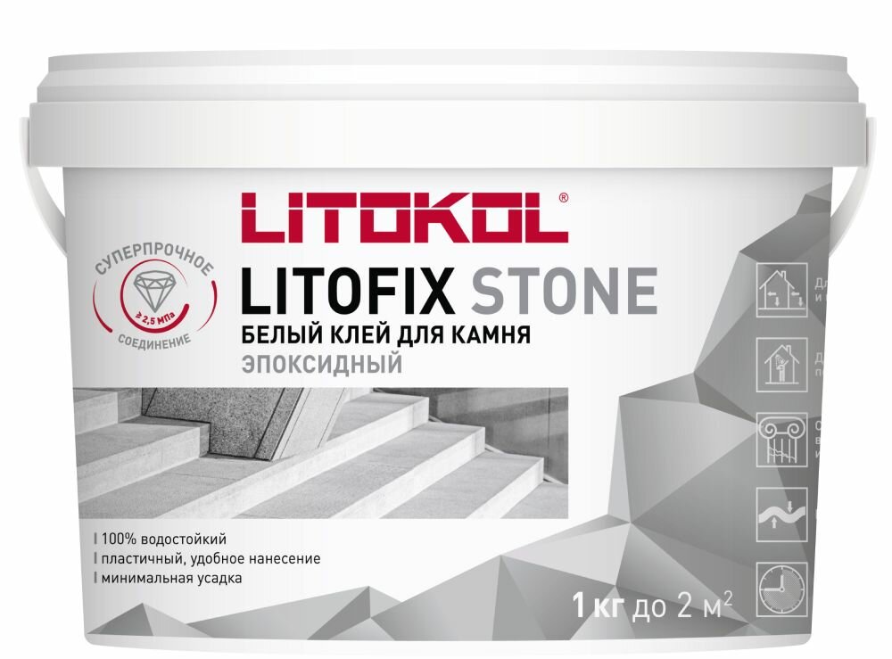 Двухкомпонентный эпоксидный клей LITOFIX STONE