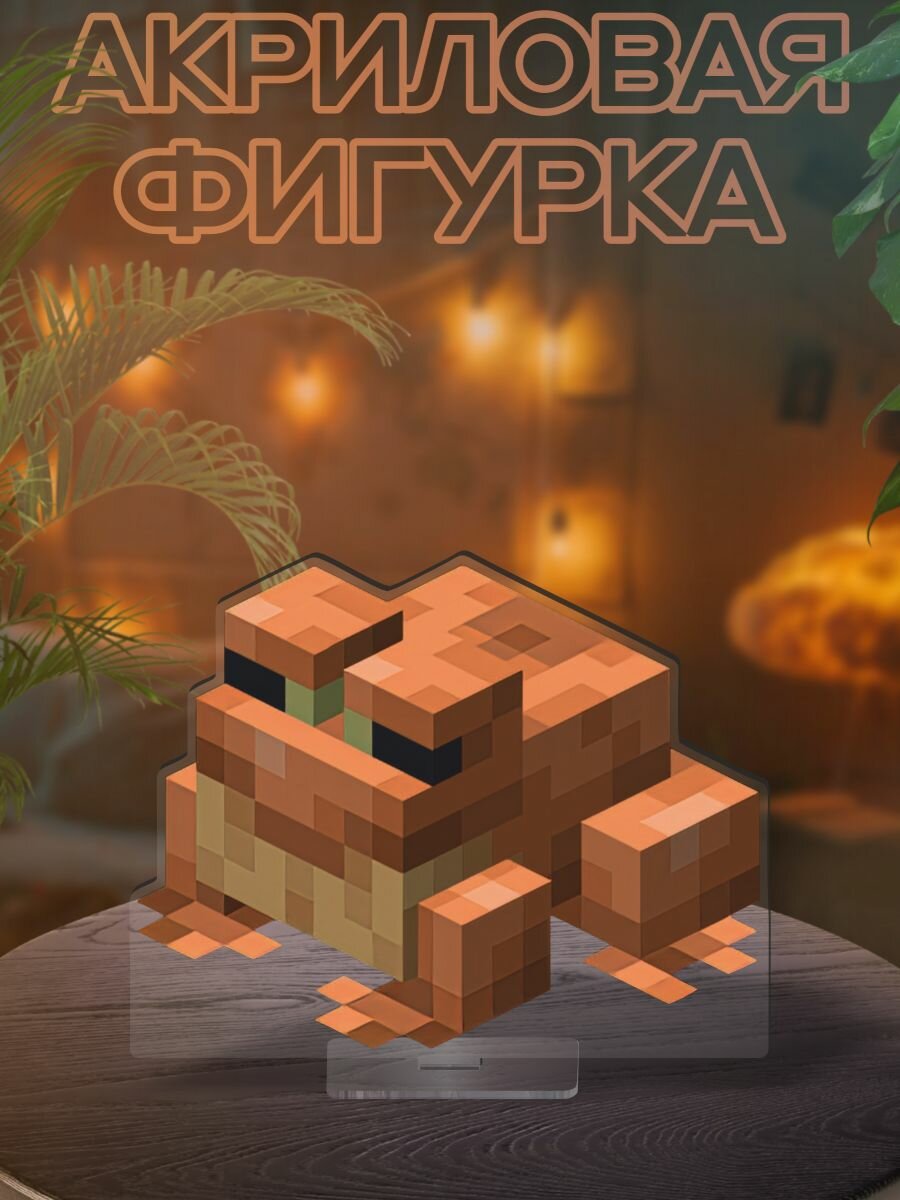 Яркая акриловая фигурка Майнкрафт - Болотная Лягушка
