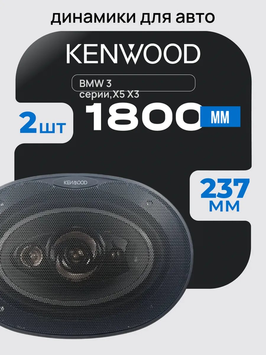 Автоколонки Kenwood 1800W 6x9 дюймов коаксиальные