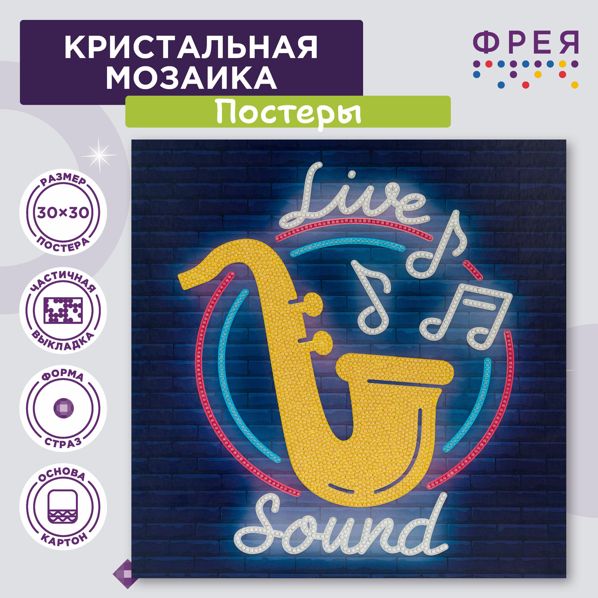 Алмазная (кристальная) мозаика постер "фрея" ALBP-327 "Живой звук" 30 х 30 см