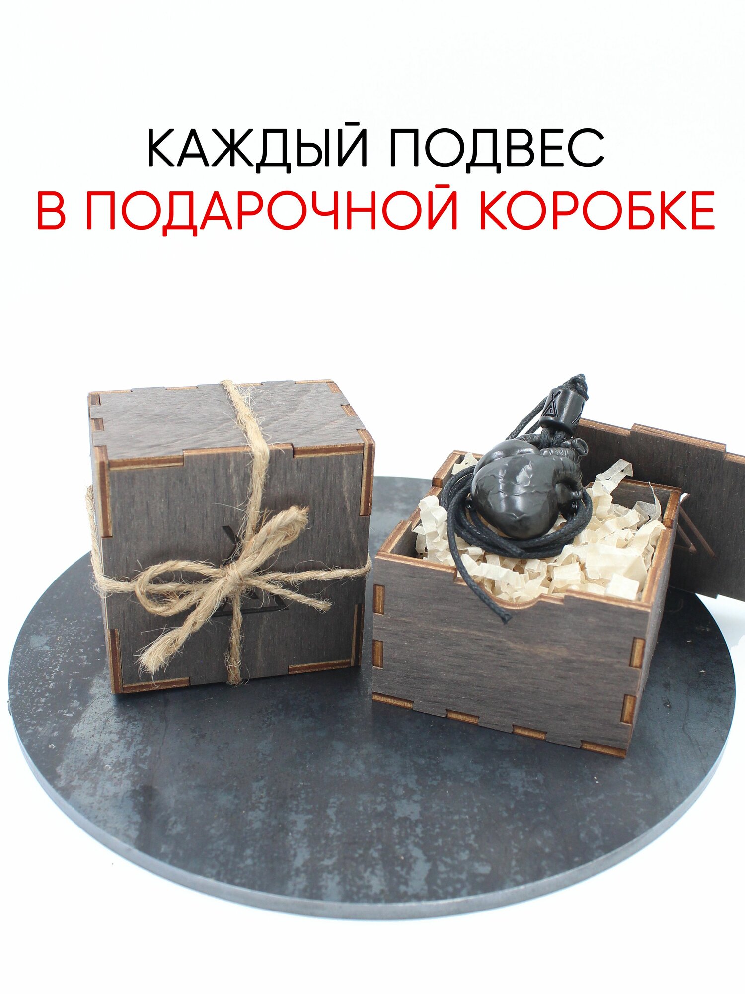 Подвес сердце анатомическое (черный) в подарочной деревянной коробке ручная работа — фото 1