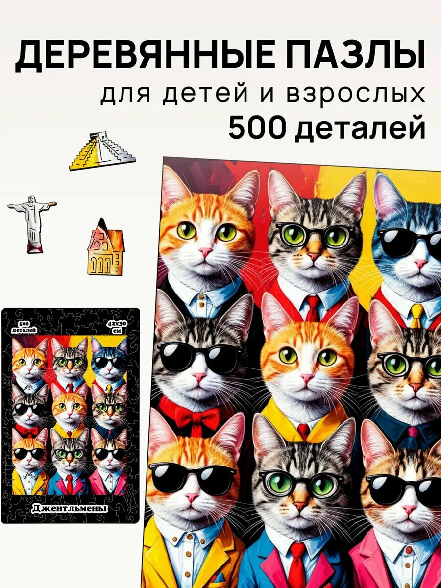 Пазлы Джентльмены,500 деталей, размер 42 см* 30 см, деревянные пазлы для взрослых и детей