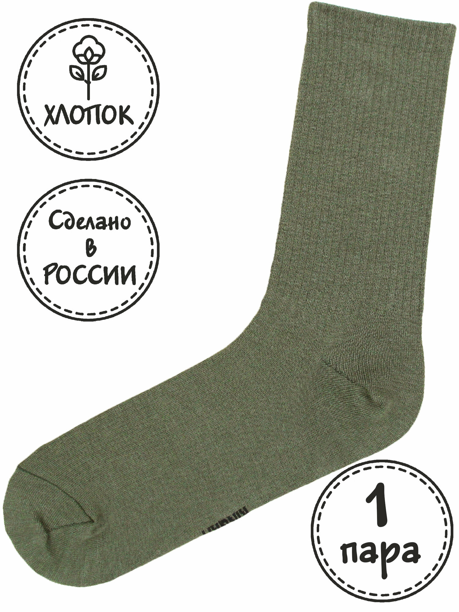 Носки
