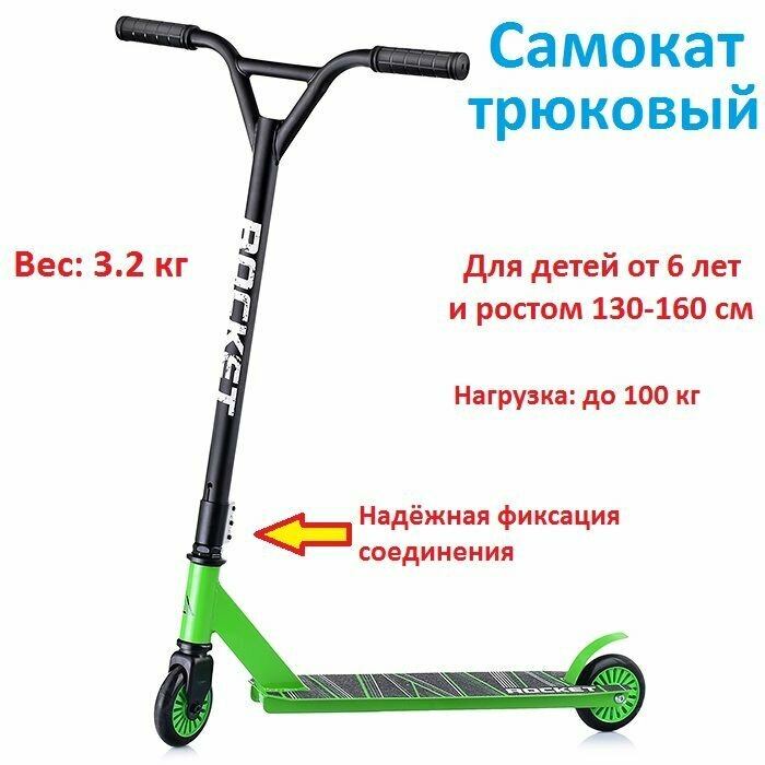 Самокат трюковый, колеса PU/100 мм, 6+, до 100кг