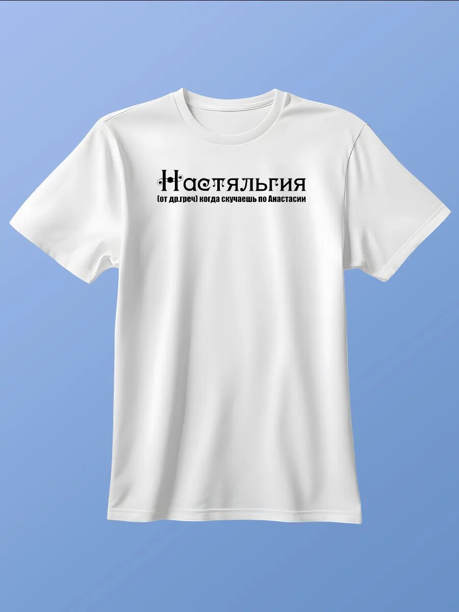 Футболка имя настя