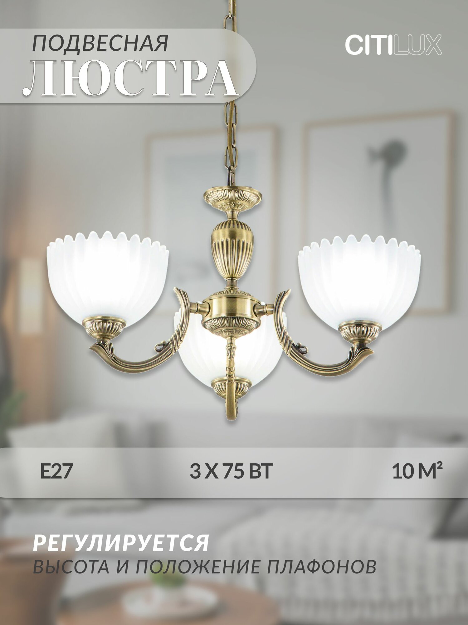 Люстра потолочная Citilux Севилья CL414133, 3xE27, бронза, стеклянные плафоны
