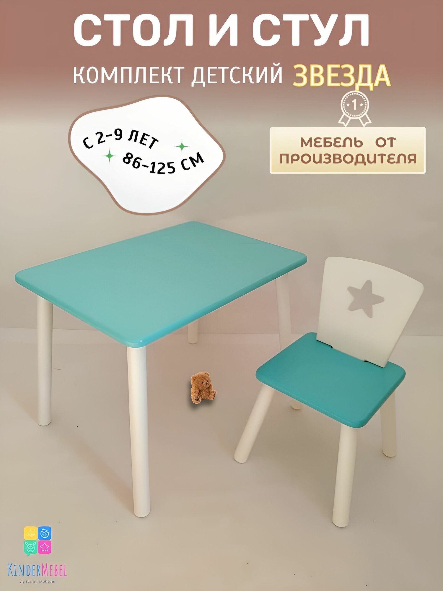 Детский стол и стул KinderMebel, комплект бирюзовый с белым Звезда