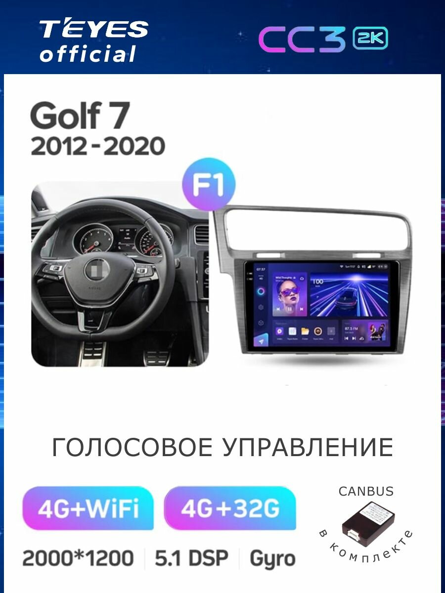 Магнитола Volkswagen Golf 7 MK7 2012-2020 (Комплектация F1) Teyes CC3 2K 4/32GB, штатная магнитола, 8-ми ядерный проце
