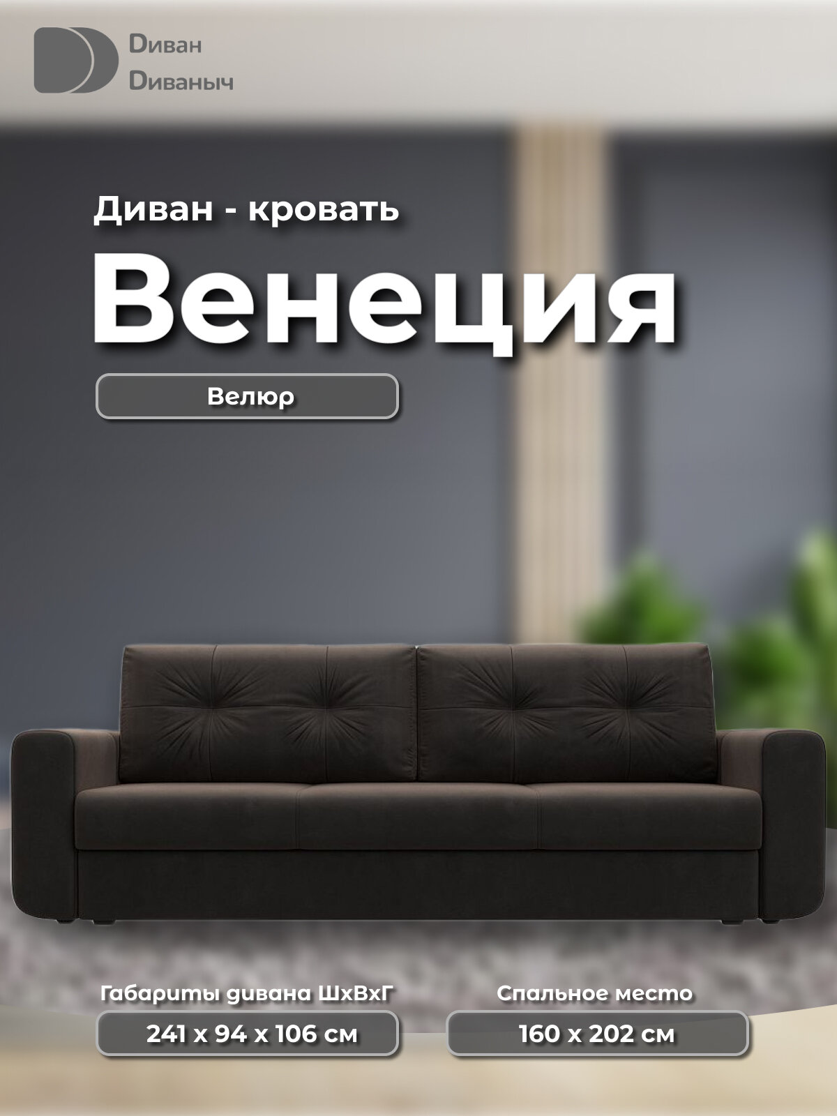 Прямой диван Венеция с пружинным матрасом и спальным местом 160х202 см, двумя ящиками для белья, Велюр