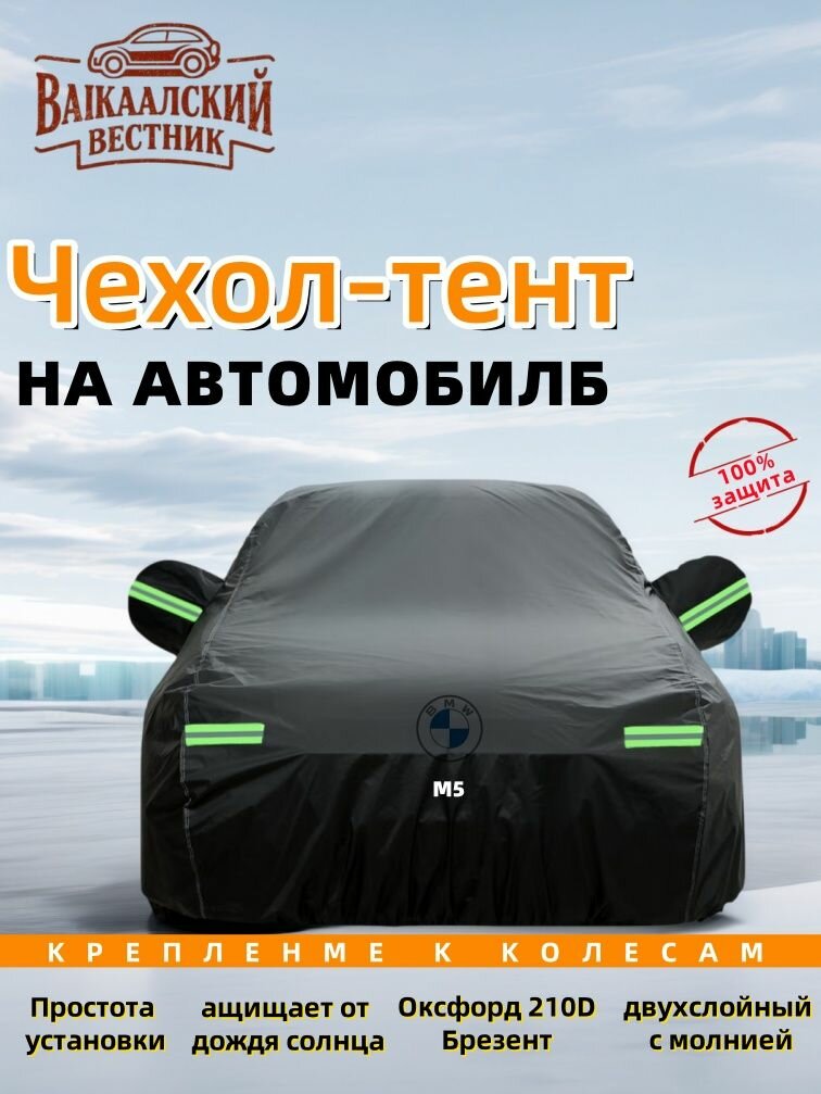 BMW5 серии тент на машину，молния на двери, Брезент устойЧиваЯ к царапинам, защитный，высокопрочный