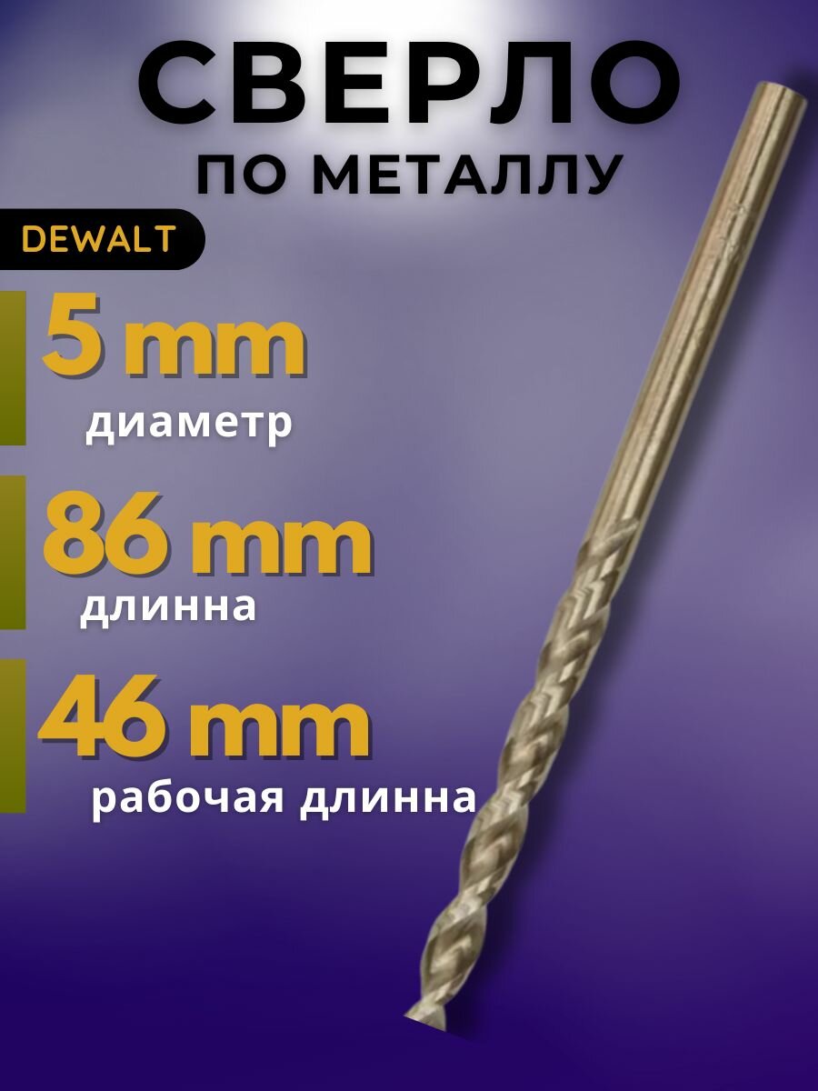 Сверло по металлу EXTREME2 HSS-G, 5x86x46mm. DEWALT