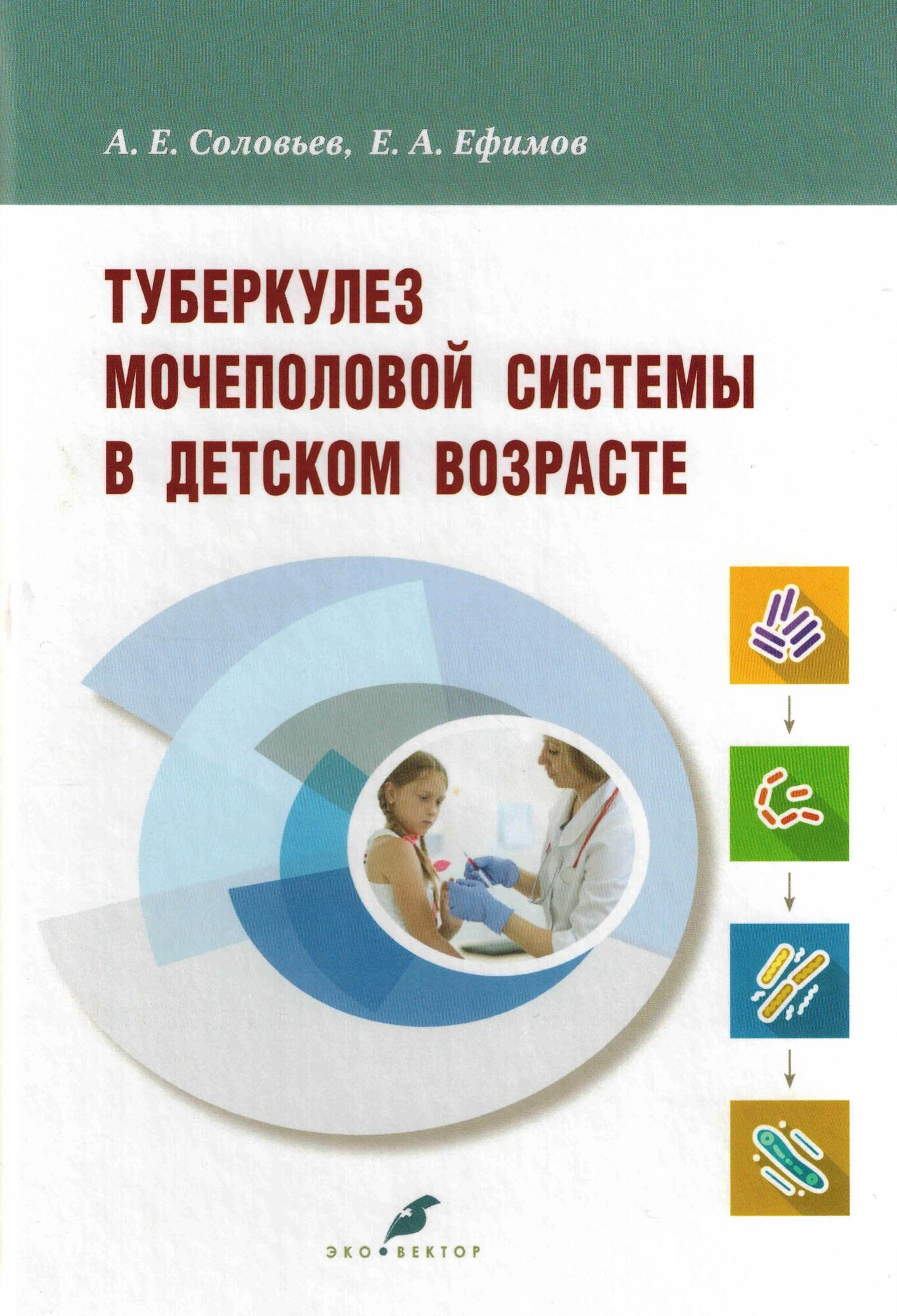Туберкулез мочеполовой системы в детском возрасте