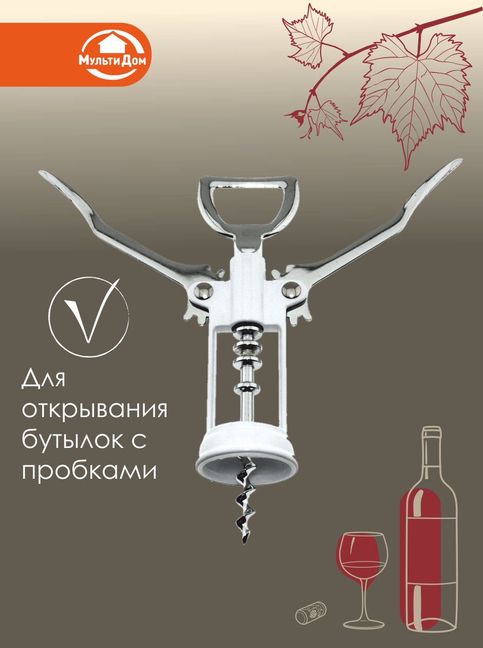 Штопор "Дэйли", двухрычажный механизм, металл с покрытием, белый. — фото 1