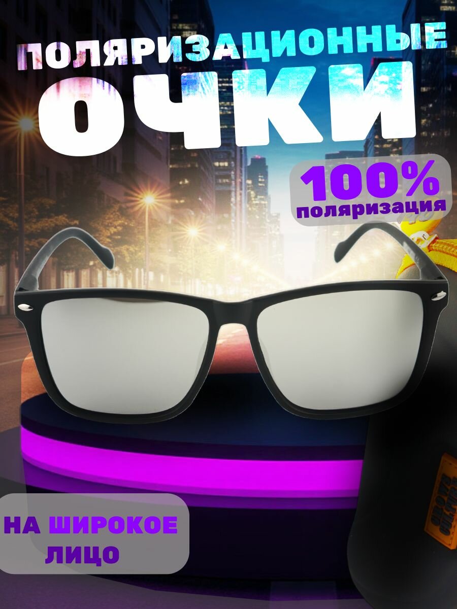 Солнцезащитные очки