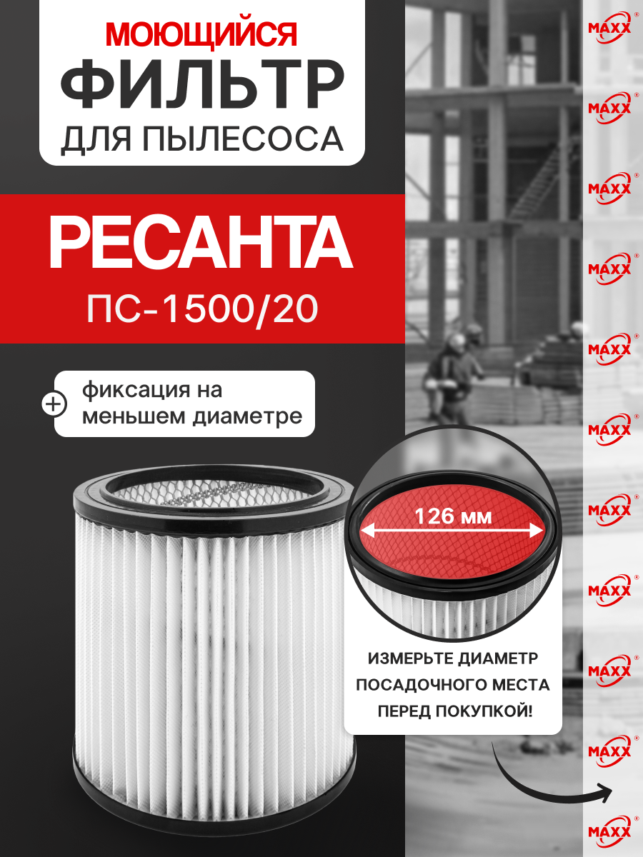 HEPA моющийся фильтр PRO для пылесоса Ресанта ПС-1500/20