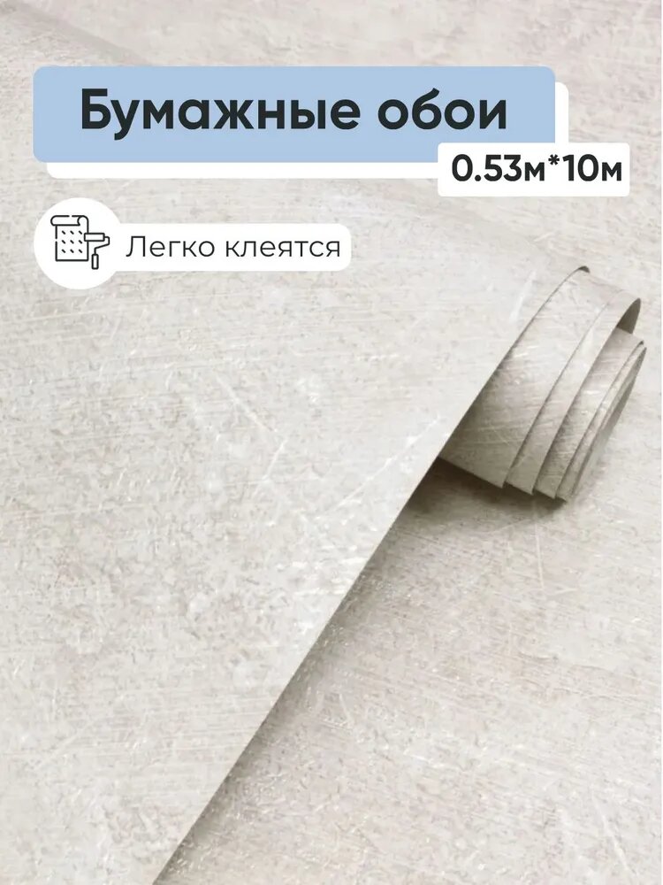 Обои бумажные Московская обойная фабрика Бетон 6510-2 0.53*10м