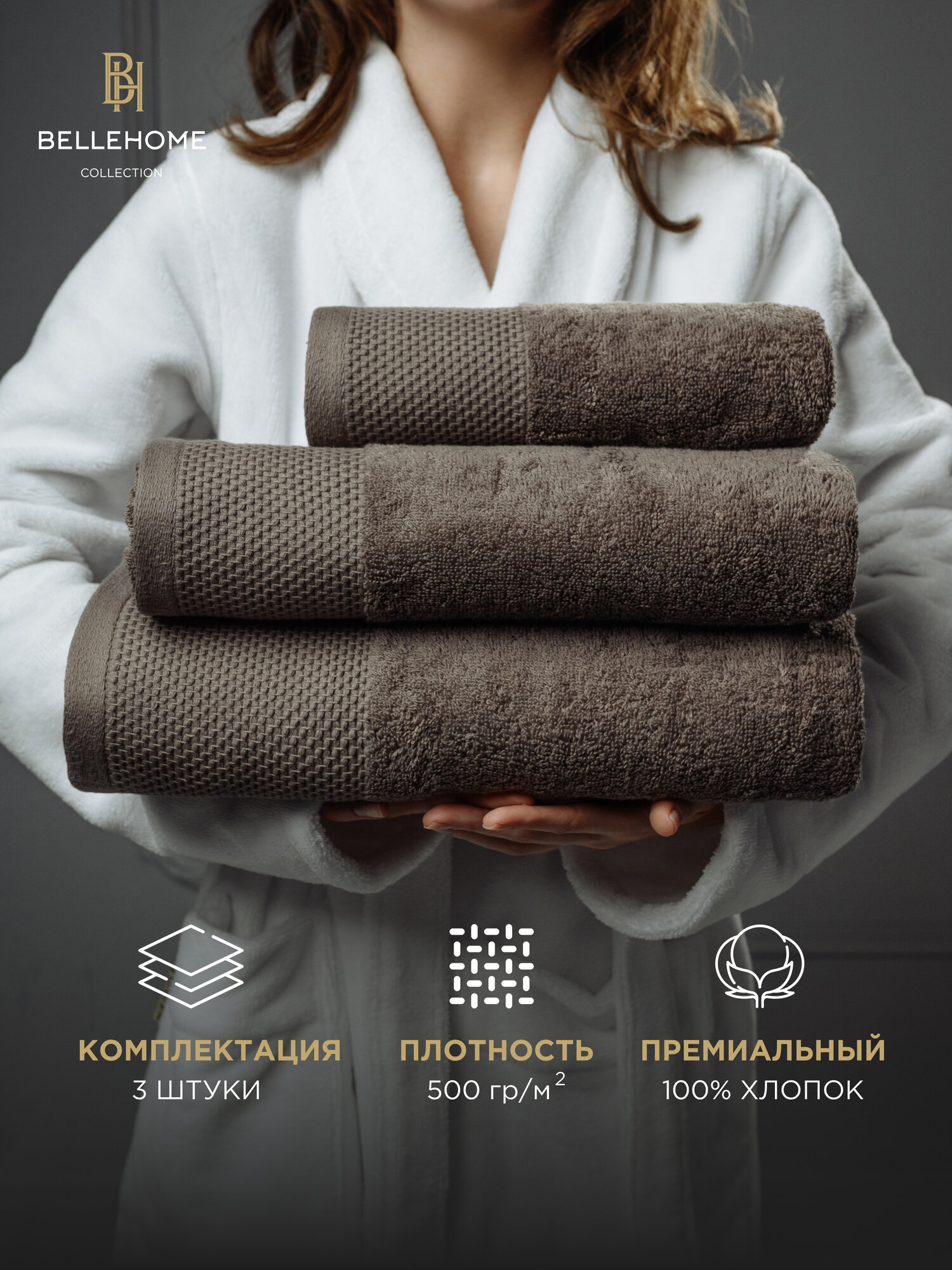 Набор полотенец BELLEHOME "Тирамису", махровые, 3 шт, 50х70 см, 50х100 см, 70х140 см, хлопок 100 %